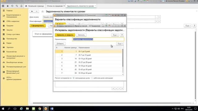 1C_ERP Управление предприятием 2_. Взаиморасчёты, Часть 1, Отчёты по взаиморасчётам.
