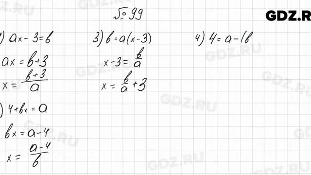 № 99 - Алгебра 7 класс Колягин