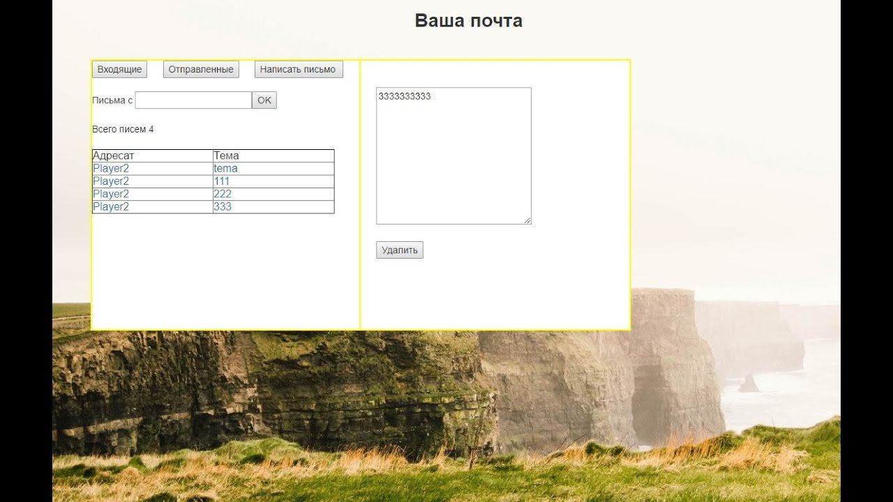 Создание игры на PHP MySQL Ajax. Магическая арена. Игровая почта( Часть 6)