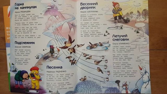 Видео-обзор новых журналов для детей. Вып. 2(15). Март 2021 г.mp4