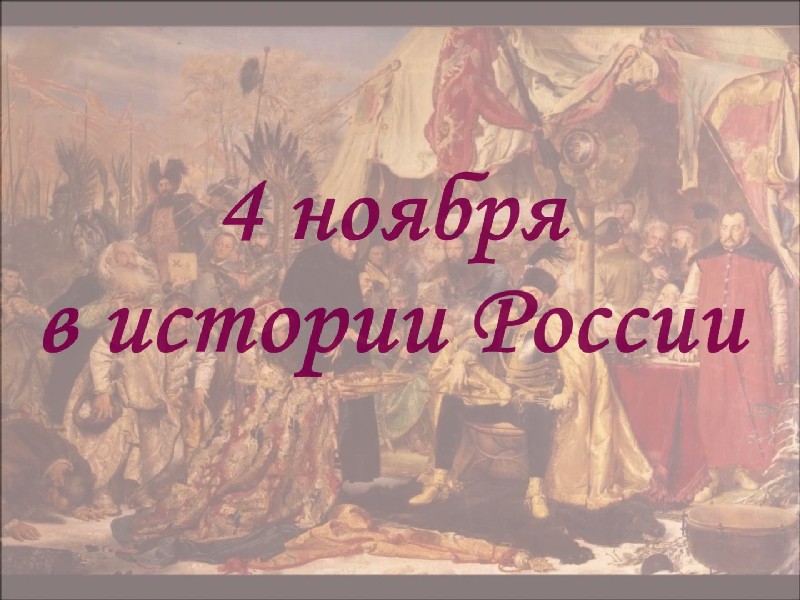 4 ноября День народного единства.mp4