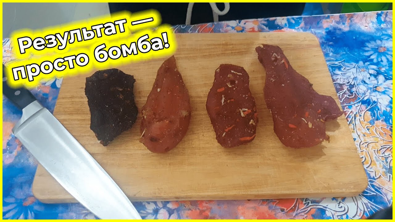 Вяленое мясо на продажу. Разрез готового продукта!