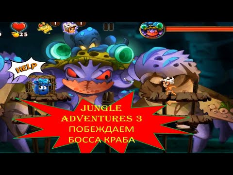 #47 (6) JUNGLE ADVENTURES 3. ПРИКЛЮЧЕНИЯ В ДЖУНГЛЯХ 3. БОСС КРАБ # 6.