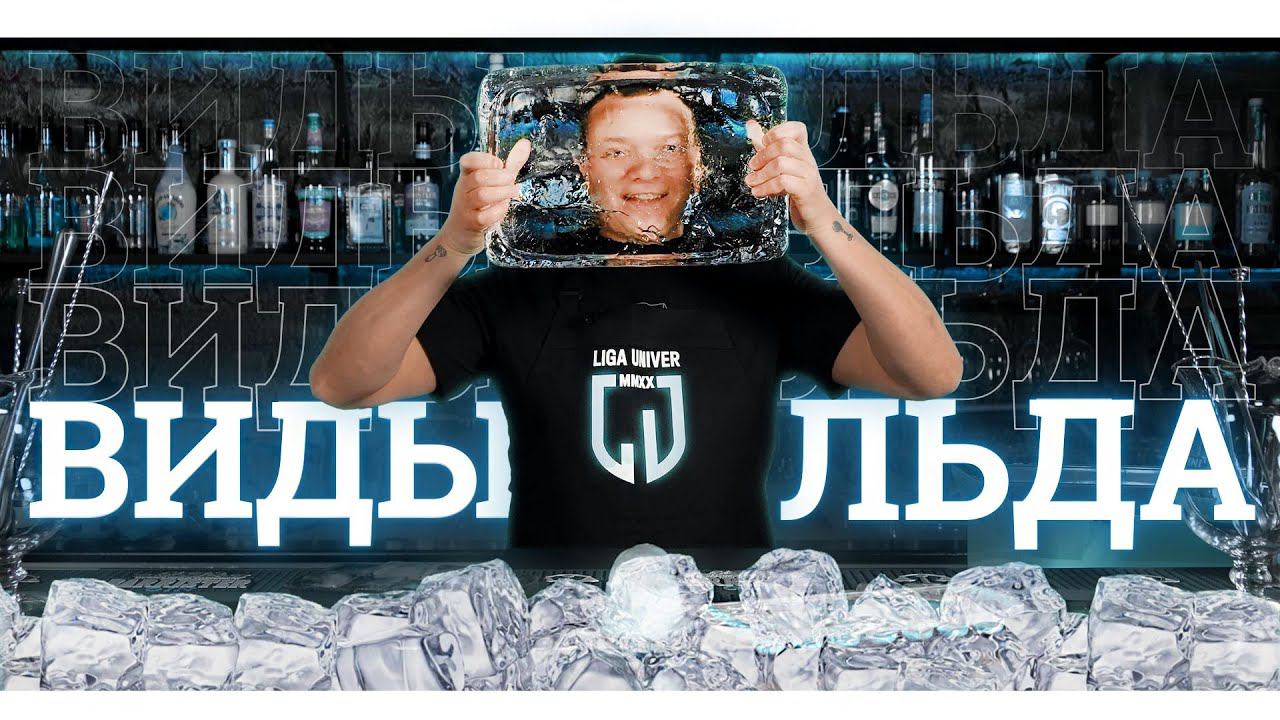 Как сделать прозрачный лед в домашних условиях