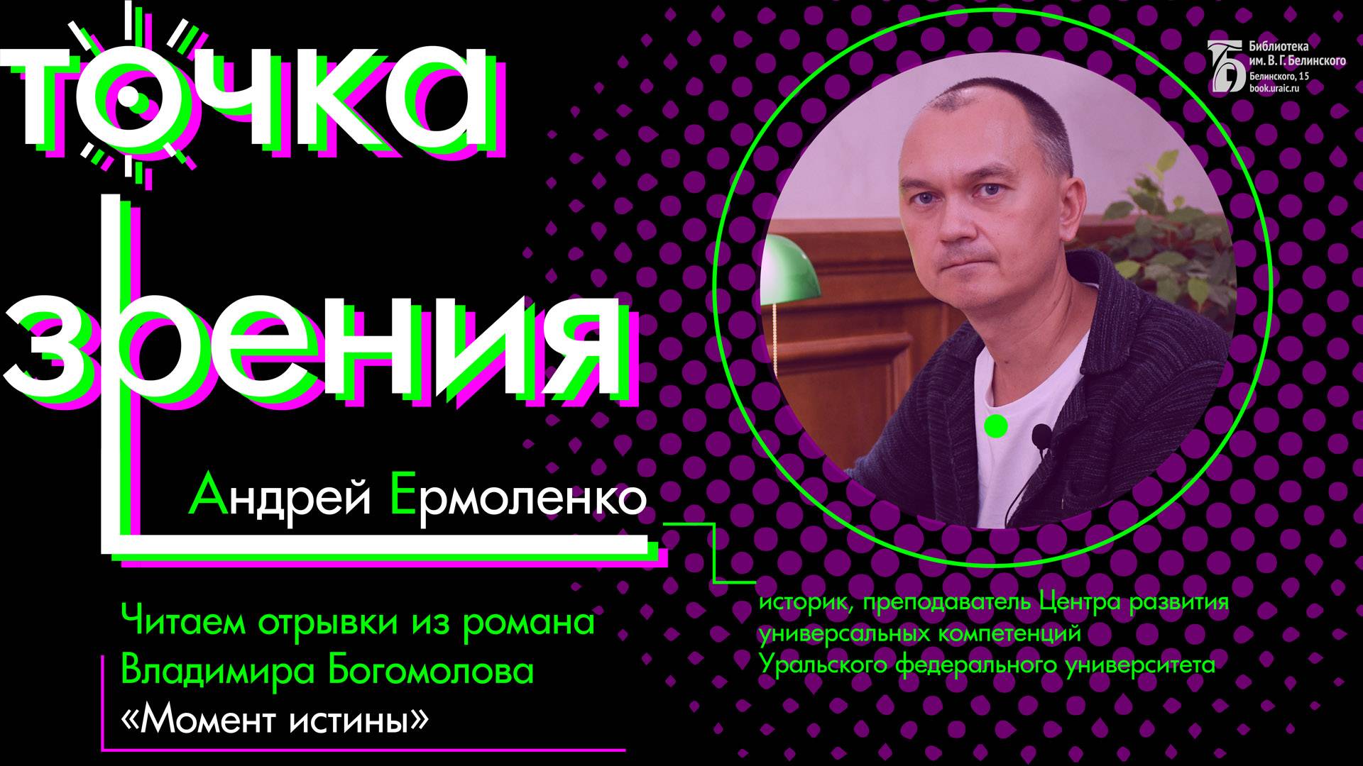 Читаем и комментируем роман Владимира Богомолова «Момент истины»