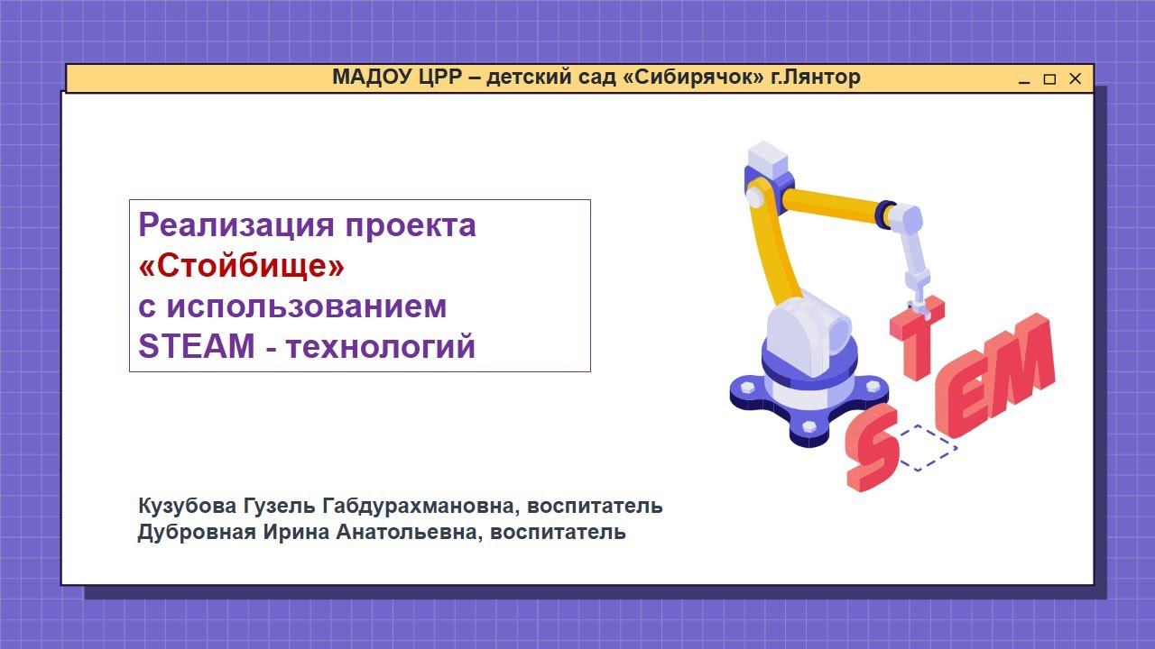 STEAM в детском саду
