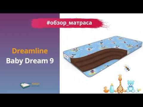 Матрас dreamline baby dream 9 - видео обзор интернет магазина Relaksan