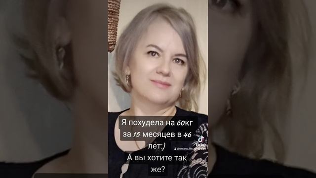 минус 60 кг за 15 месяцев!