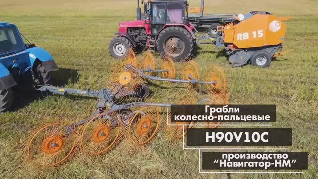 Грабли колесно-пальцевые H90V10C производства "Навигатор-НМ"