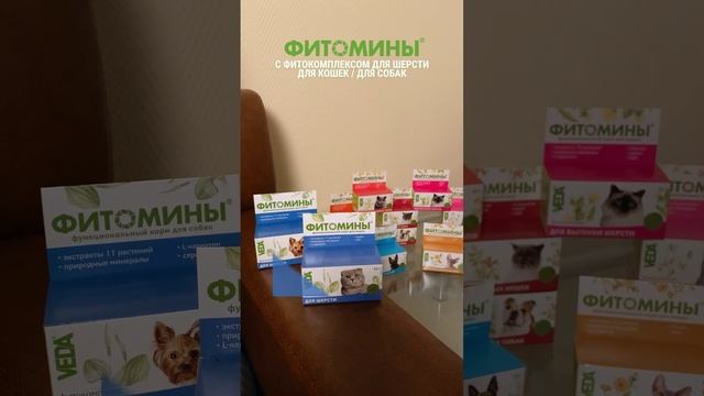 Фитомины с фитокомплексом для шерсти - назначение, применение, эффективность