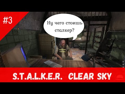 Где же кейс Сидоровича__Сталкер Чистое Небо #3