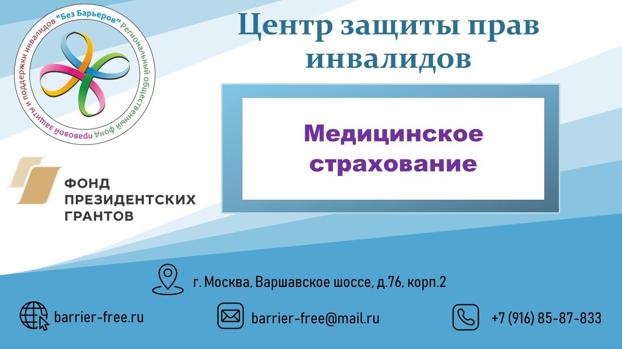 Медицинское страхование