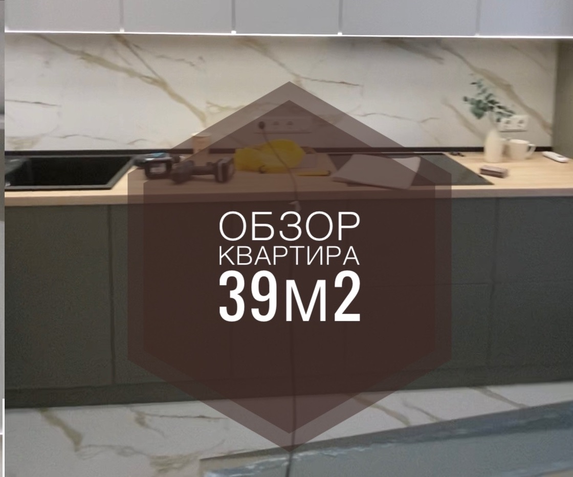 Обзор однокомнатной квартиры 39м2 TileKraft