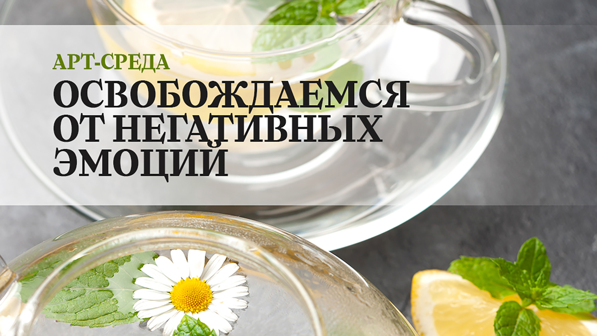 Приятное упражнение для освобождения от негативных эмоций #артсреда #арттерапия #самопомощь