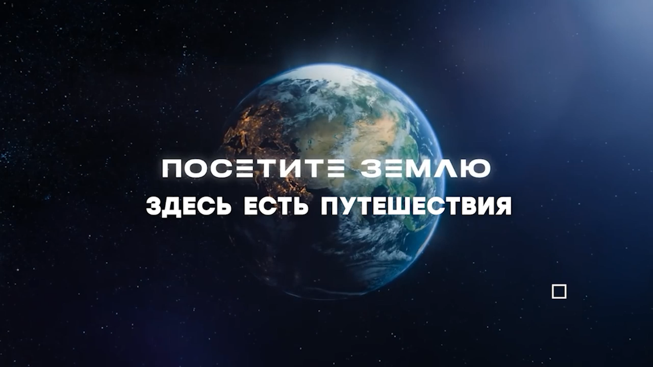 Посетите землю - Здесь есть путешествия