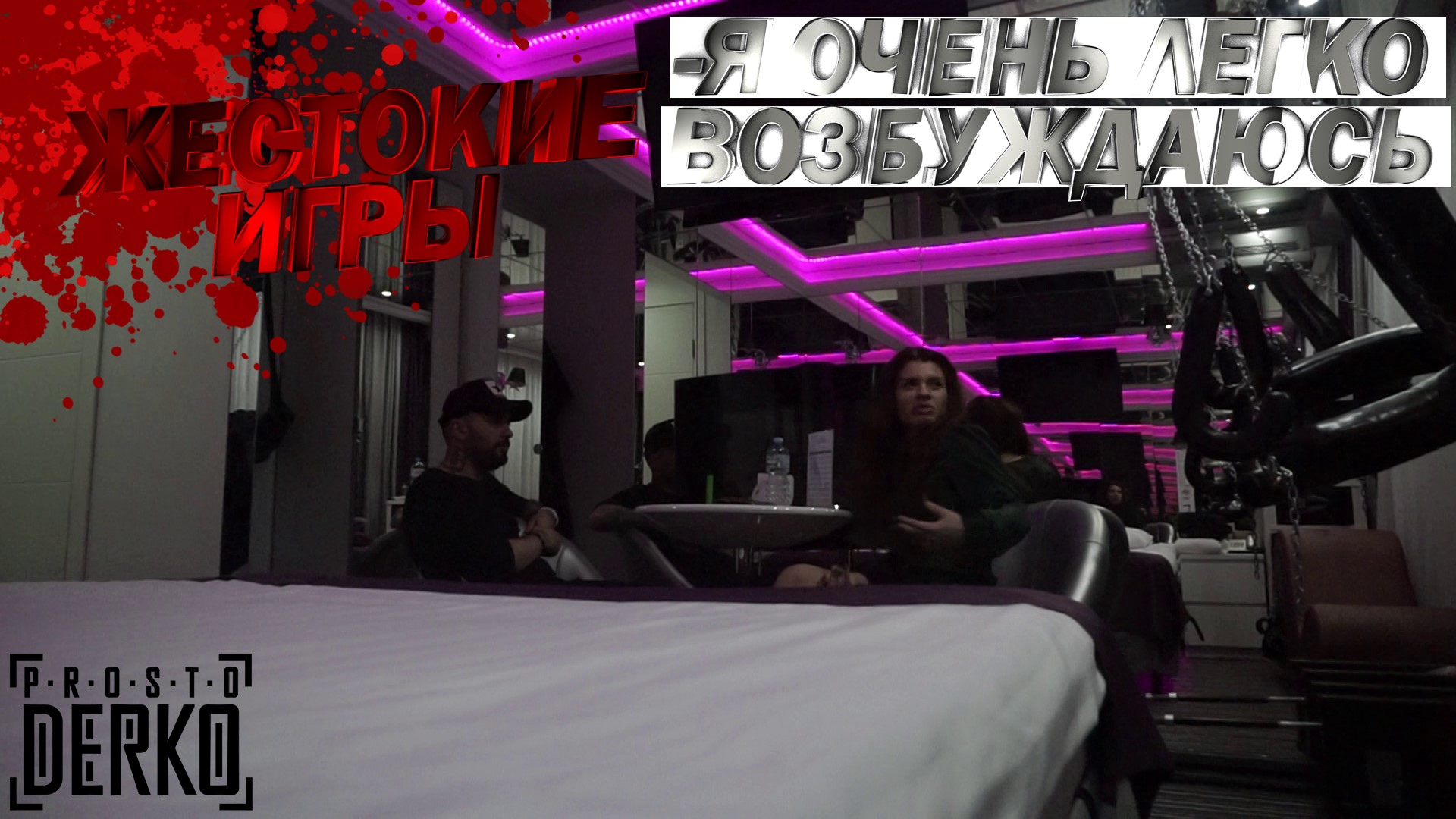 PROSTO DERKO - ЖЕСТОКИЕ ИГРЫ. СОДЕРЖАНКА ПРИЕХАЛА ИЗ ПРОВИНЦИИ, ИЩЕТ СПОНСОРА ОТ 200000 РУБЛЕЙ