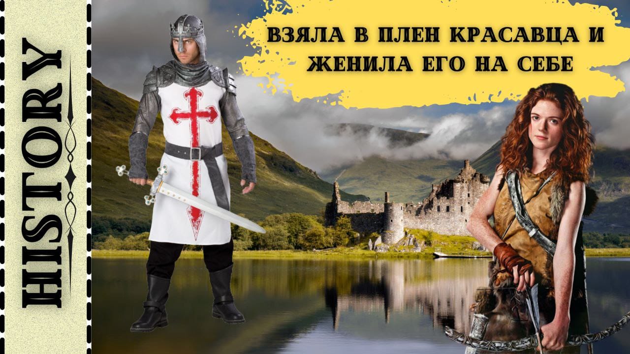 Взяла в плен красавца и отпустила после того как он на ней женился