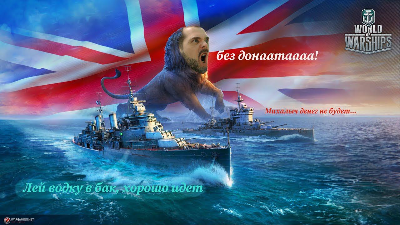 World of warships Все еще качаем аккаунт без доната!!!