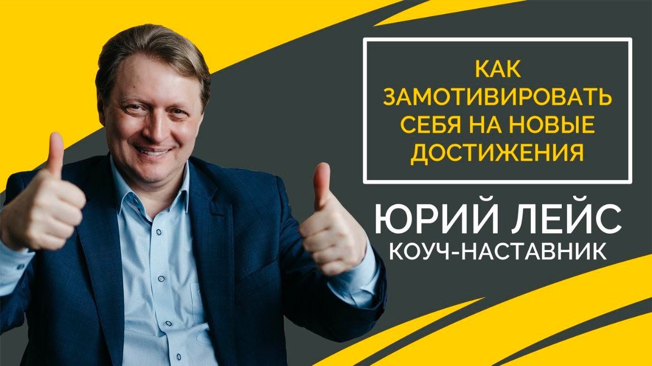 Мотивация: как замотивировать себя на новые достижения?