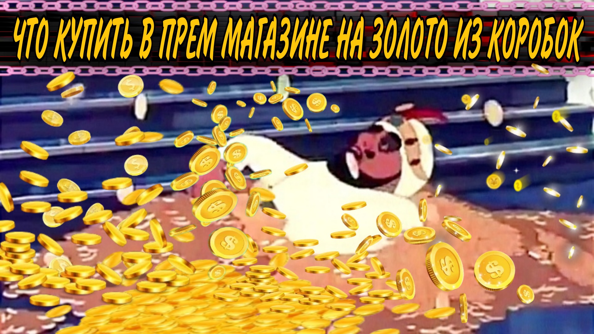 Что купить за голду с коробок после обновления прем магазина в 1.19.1 мир танков