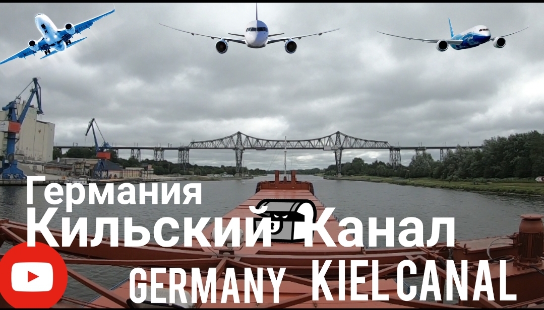 КИЛЬСКИЙ КАНАЛ