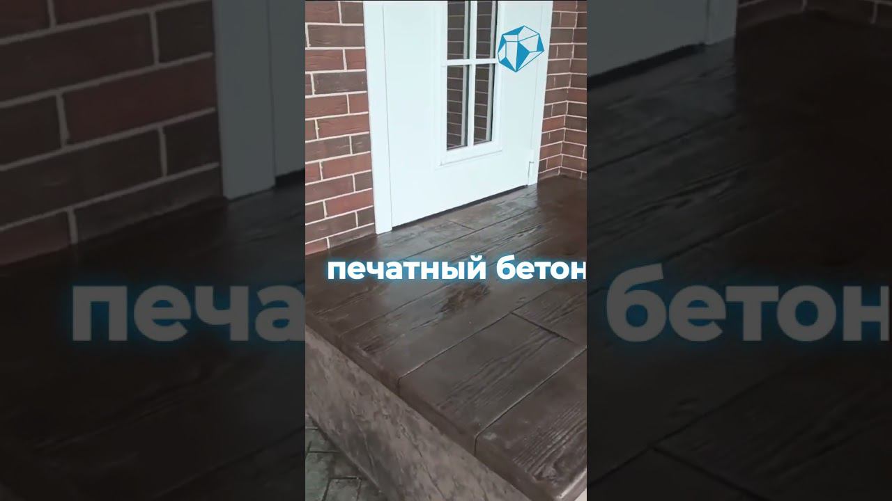 ПЕЧАТНЫЙ БЕТОН В КРАСНОДАРЕ. KRIKO. +79882335665