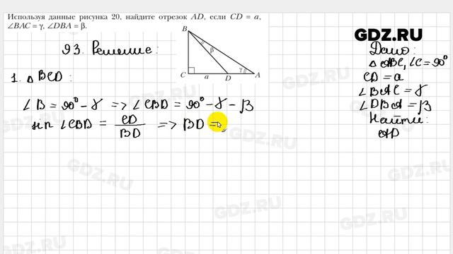 № 93 - Геометрия 9 класс Мерзляк