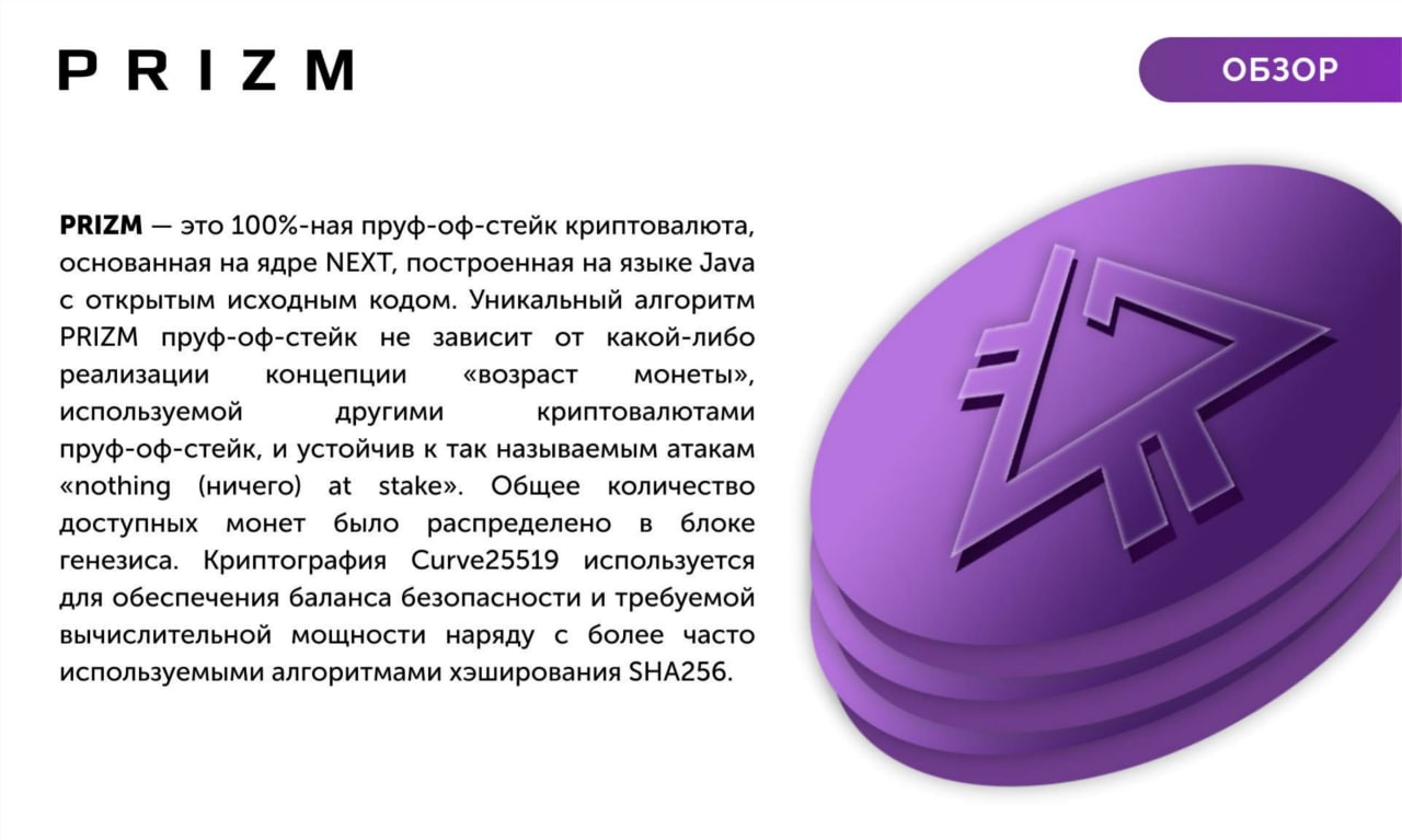 #PRIZM новые фишки и обновления касающиеся приватного ключа и изменения в кошельке для айфона