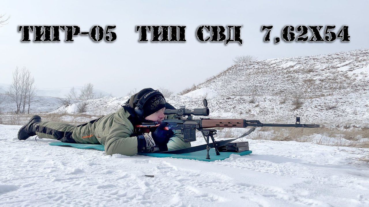 Минутный Тигр в деле