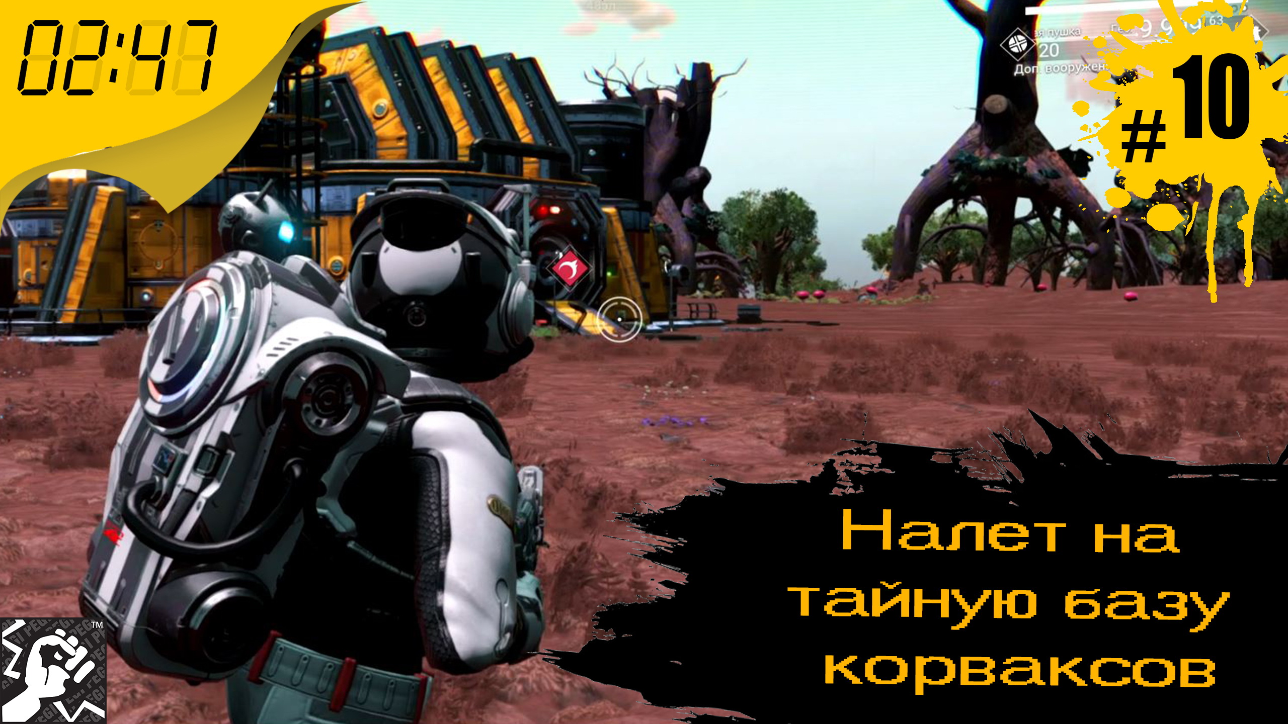 Налет на тайную базу корваксов ? #10 No Man's Sky ? 2:47