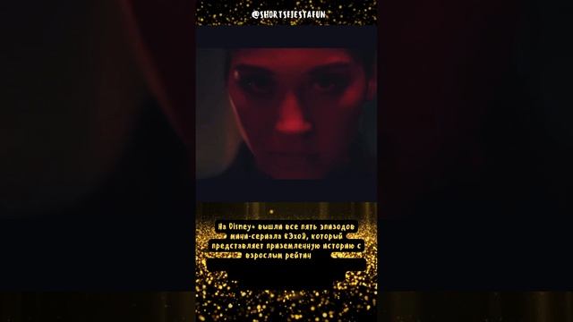 Сериал ЭХО от Netflix