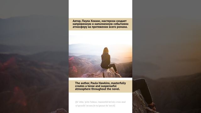 The_author__Paula_Hawkins__masterfully_creates_a_tense_and_s_d7e8edb4aa29c437e3d4c6364bbd12_RU-EN