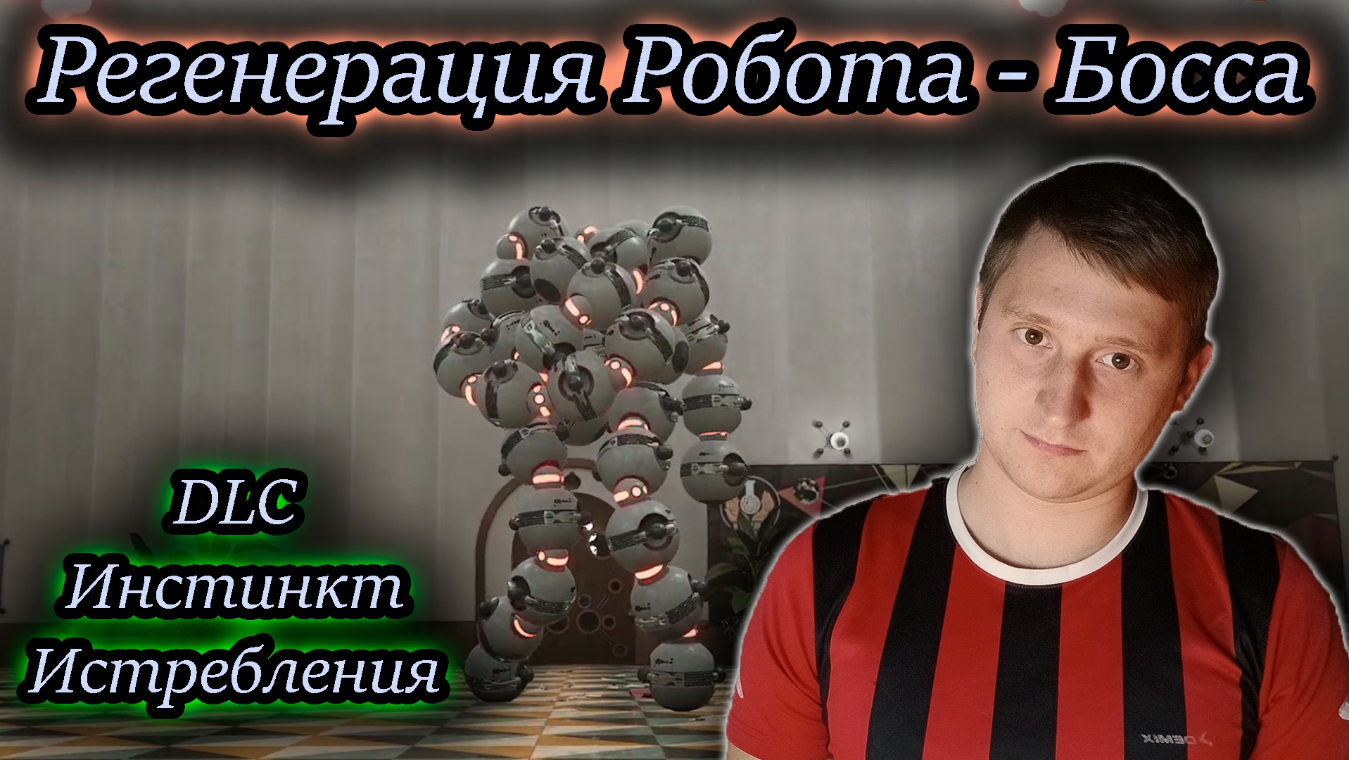 ПЕРВЫЙ БОСС С РЕГЕНЕРАЦИЕЙ ✔ АТОМИК ХАРТ DLC Инстинкт Истребления #3