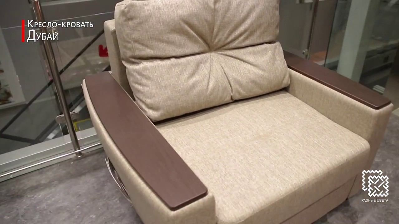 Кресло - кровать Дубай