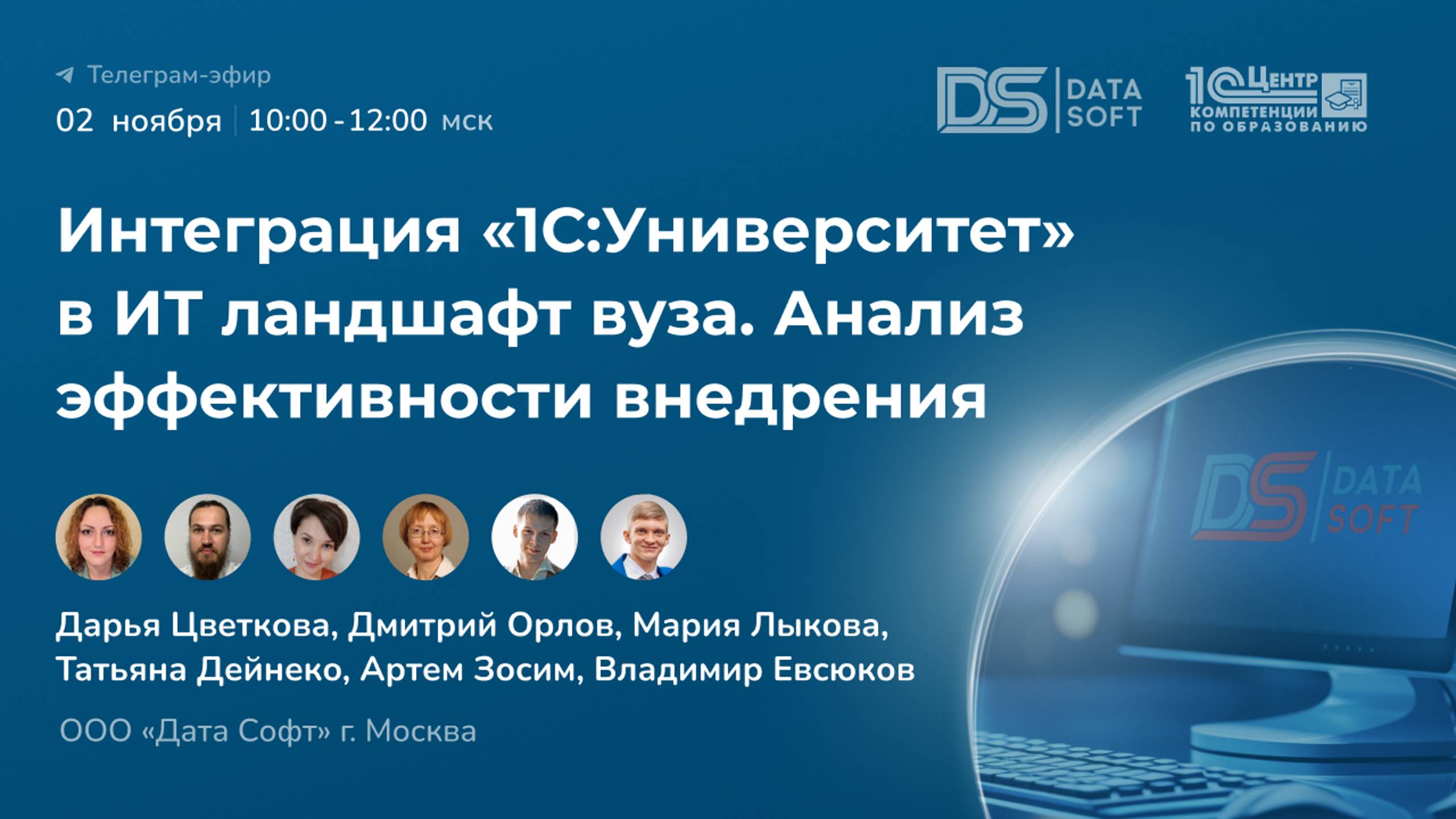 Часть 3 Дата Софт:  Интеграция «1С:Университет» в ИТ ландшафт вуза. Анализ эффективности внедрения