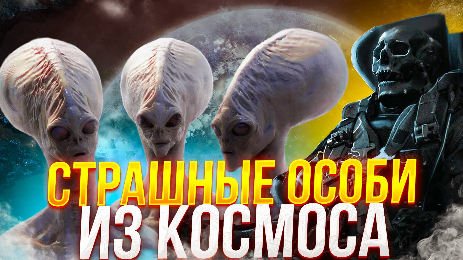 СТРАШНЫЕ ОСОБИ из Космоса. Невероятный рассказ очевидца.