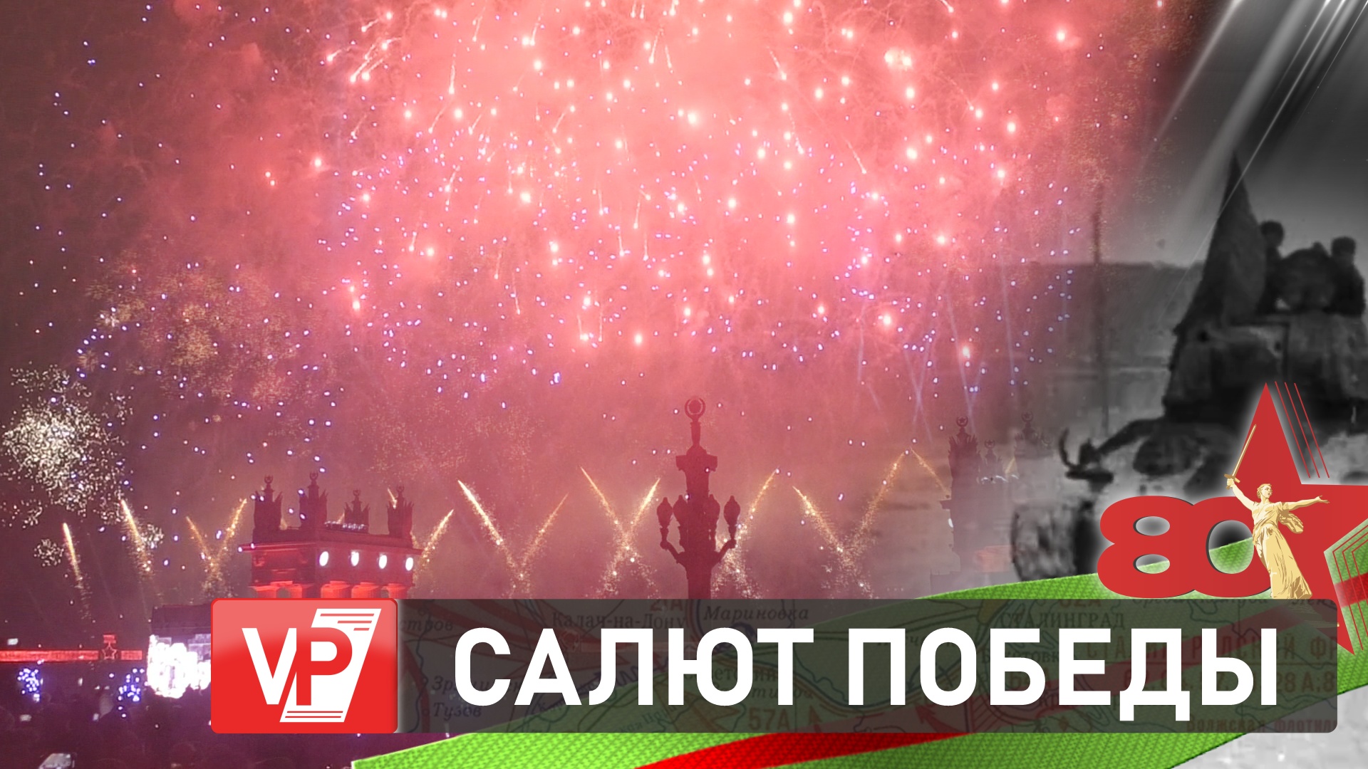 ПРАЗДНИЧНЫЕ ФЕЙЕРВЕРКИ ПРОГРЕМЕЛИ 2 ФЕВРАЛЯ В РАЗНЫХ РАЙОНАХ ВОЛГОГРАДА