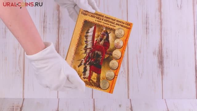 Альбом 1 долларовых памятных монет США серии САКАГАВЕА И КОРЕННЫЕ АМЕРИКАНЦЫ