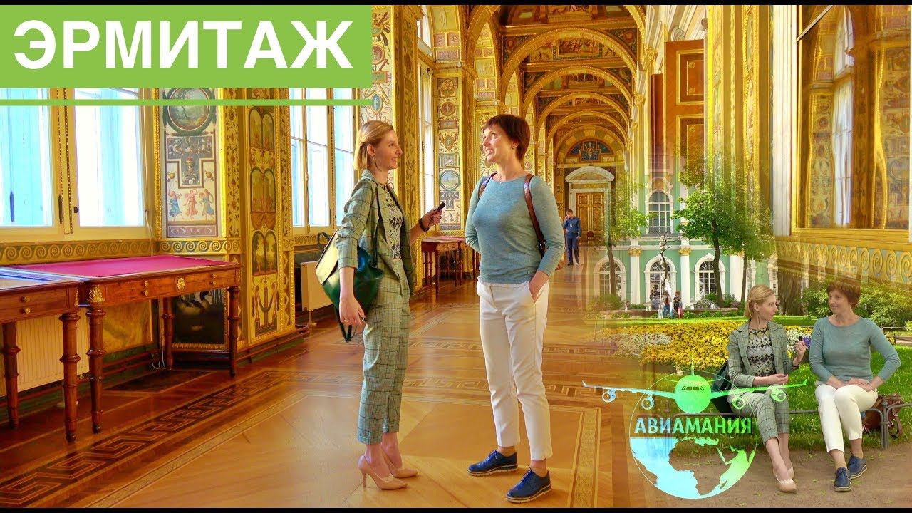 Экскурсия по Эрмитажу в Санкт Петербурге | Hermitage Museum in ENG | Эрмитаж видео от Авиамания