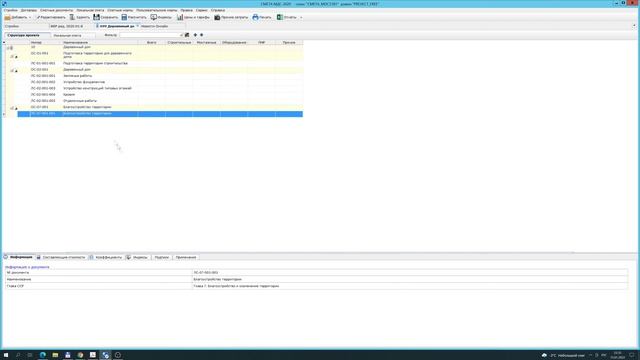 Начало работы в Смета МДС