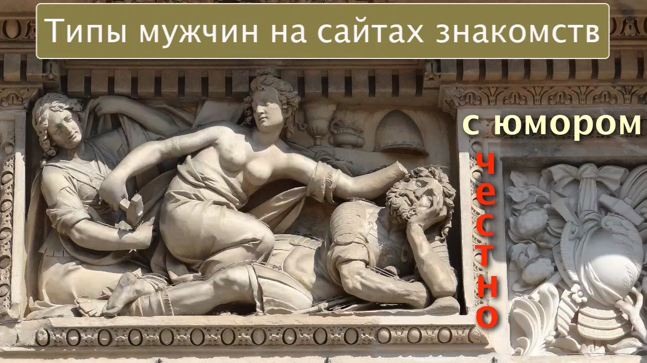 20 типов мужчин на наших сайтах знакомств