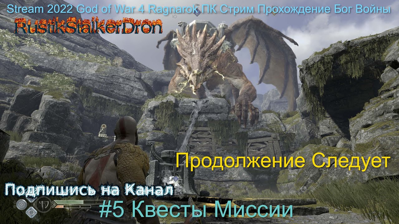 Stream 2022 God of War Ragnarok Стрим Полное Прохождение Бог Войны #5 Квесты Миссии