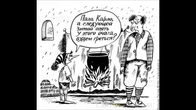 буратино и папа карло.