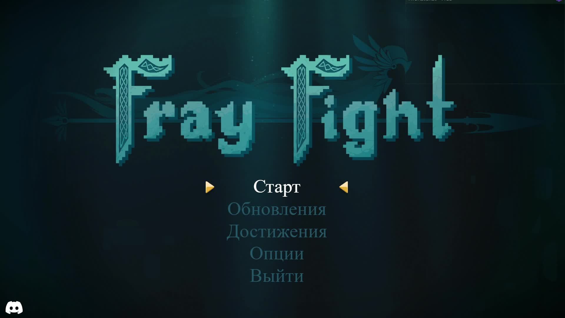 Fray Fight