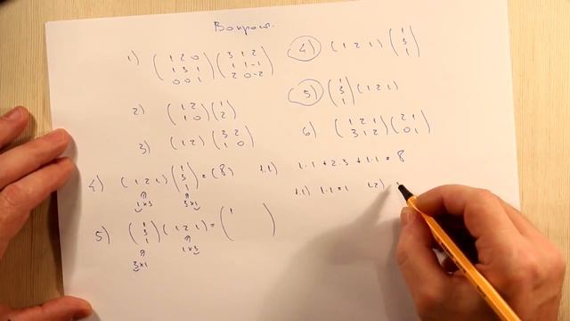 Матричное умножение. Ответы