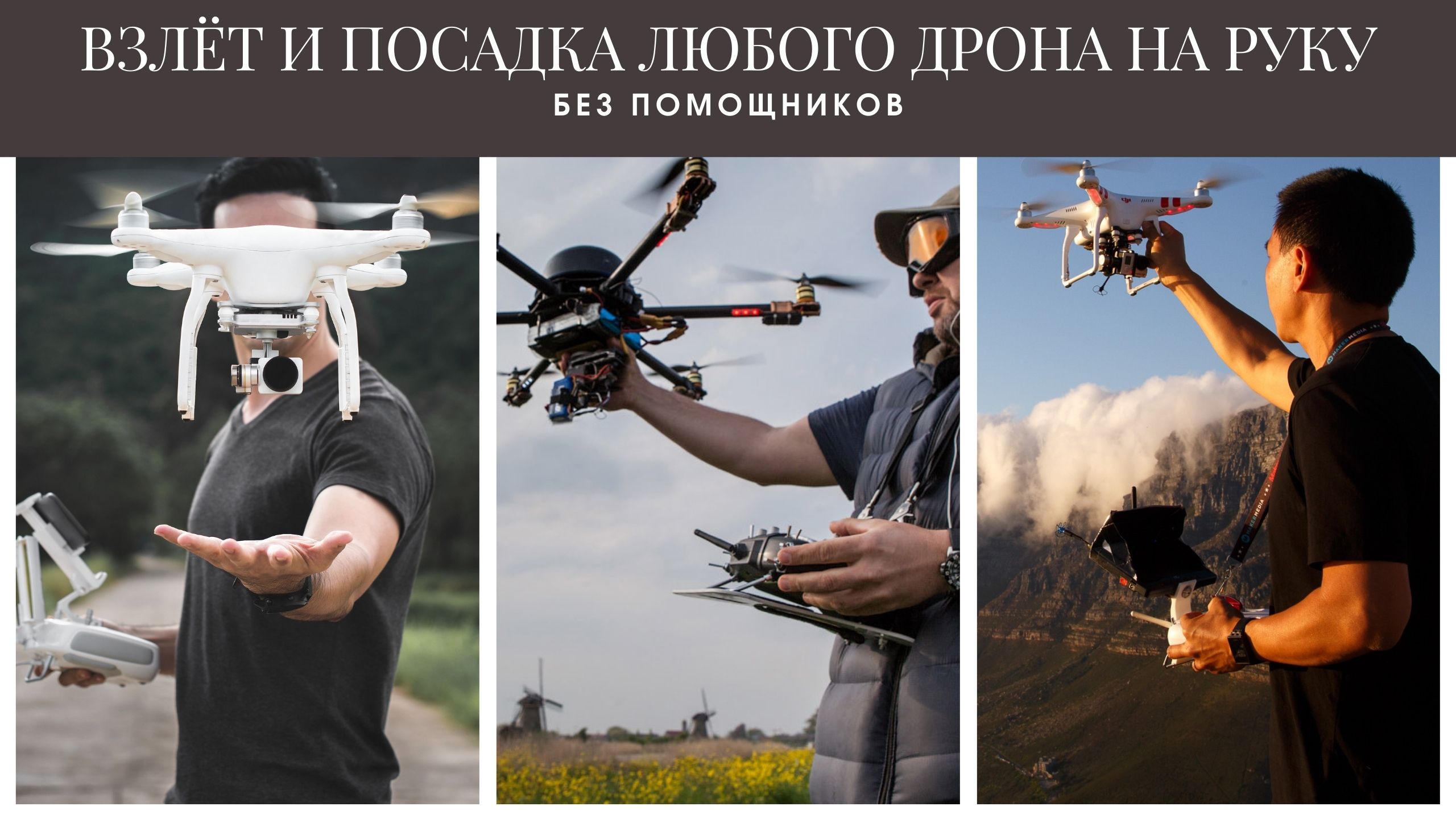 ВЗЛЁТ дрона (коптера) с руки, ПОСАДКА дрона на руку. Простая инструкция