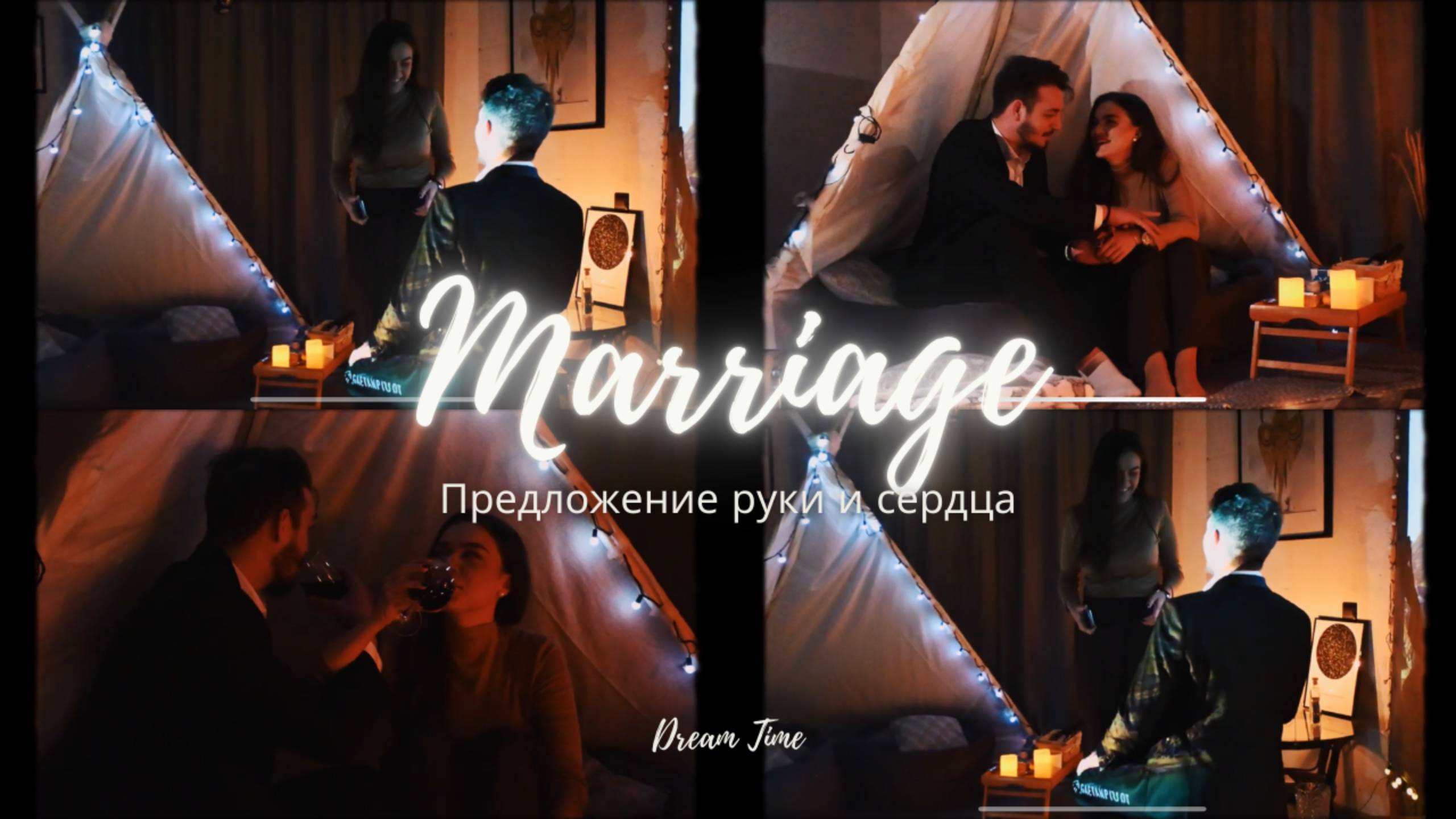 Необычное предложение руки и сердца ?