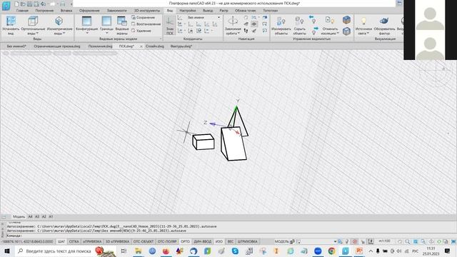 Вебинар «Новые возможности платформы nanoCAD 23»