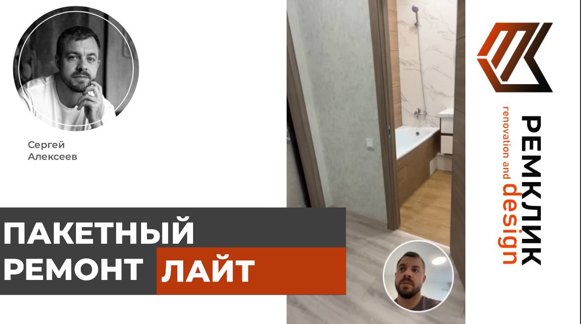 Недорогой ремонт квартиры по готовому решению (ПАКЕТНЫЙ ремонт) в Краснодаре.