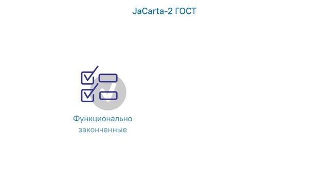 Смарт-карта JaCarta-2 ГОСТ